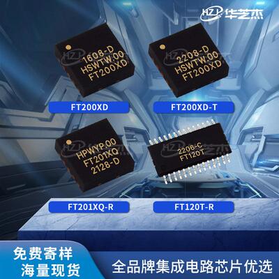FT120T-R FT200XD-T FT201XQ-R/T FT201XS-R/U FT220XQ-R芯片USB
