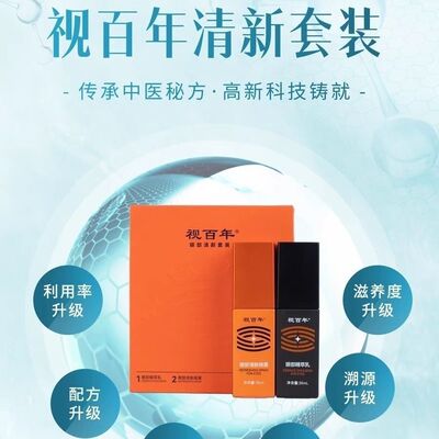 【保证正品】【带防伪码发货】视百年清新套盒2026.10月到期