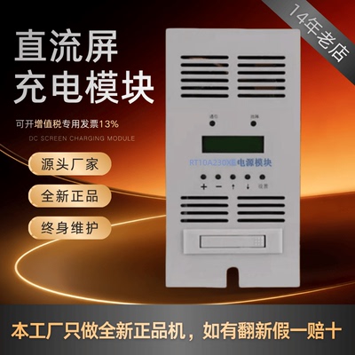 直流屏RT10A230XE充电机电源模块
