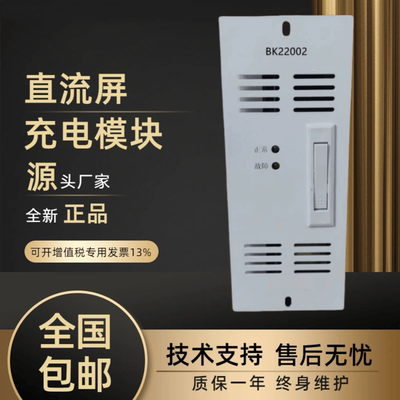 直流屏BK22002充电模块全新原装