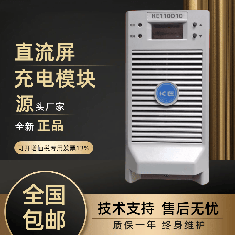 直流屏KE110D10充电模块全新原装