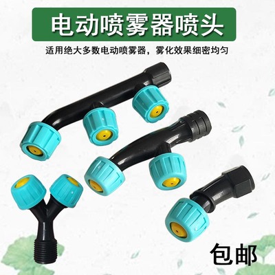 电动喷雾器农用打药浇水喷头