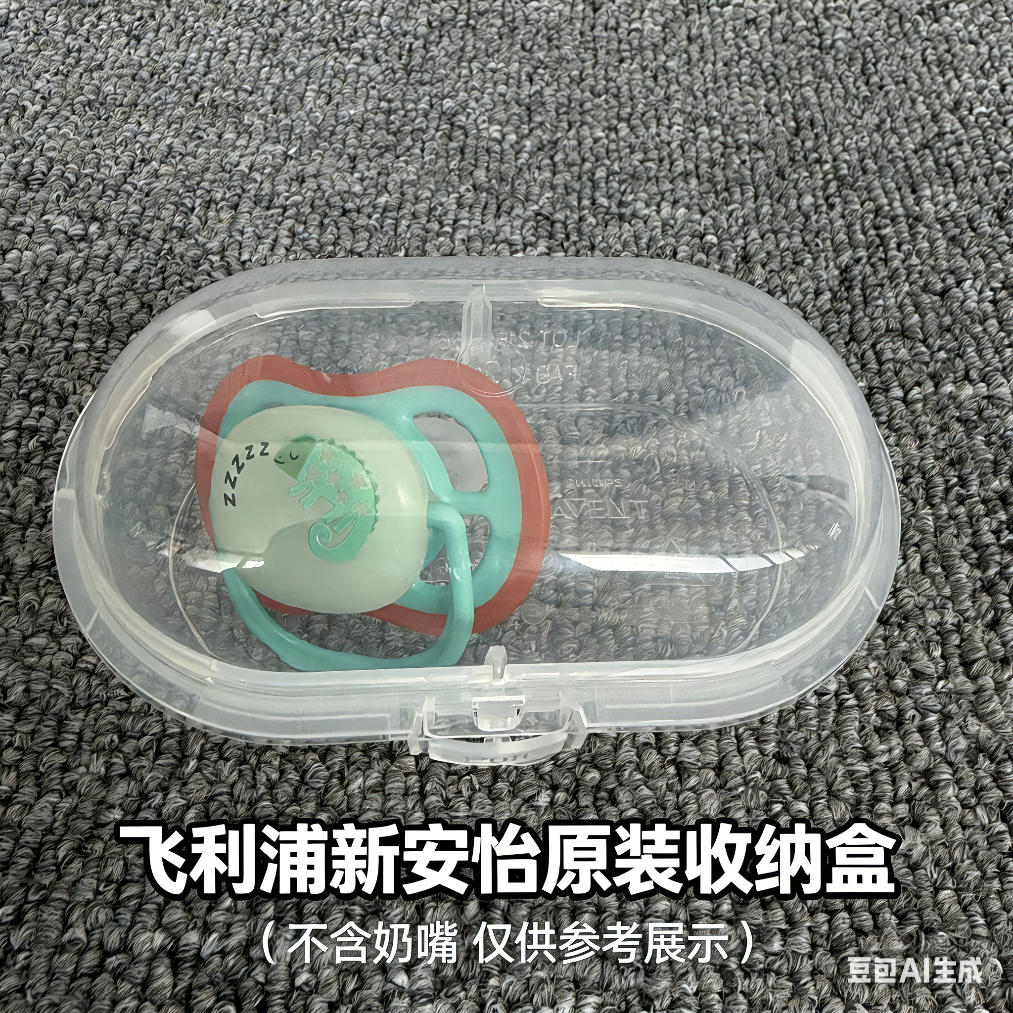 原装收纳盒 AVENT新安怡进口安抚奶嘴防尘盒 外出携带方便可装2只