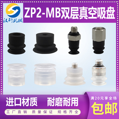 吸盘ZP2-B04MBGSZP2-TB06MBS-H5
