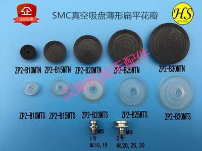SMC真空吸盘扁平带沟花瓣纹纸液晶屏ZP2-B10/15/20/25/30MTN/MTS