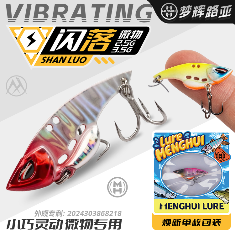 梦辉闪落MINI微物vib铅包铜材质钓翘嘴海鲈鳜鱼等的路亚VIB假饵