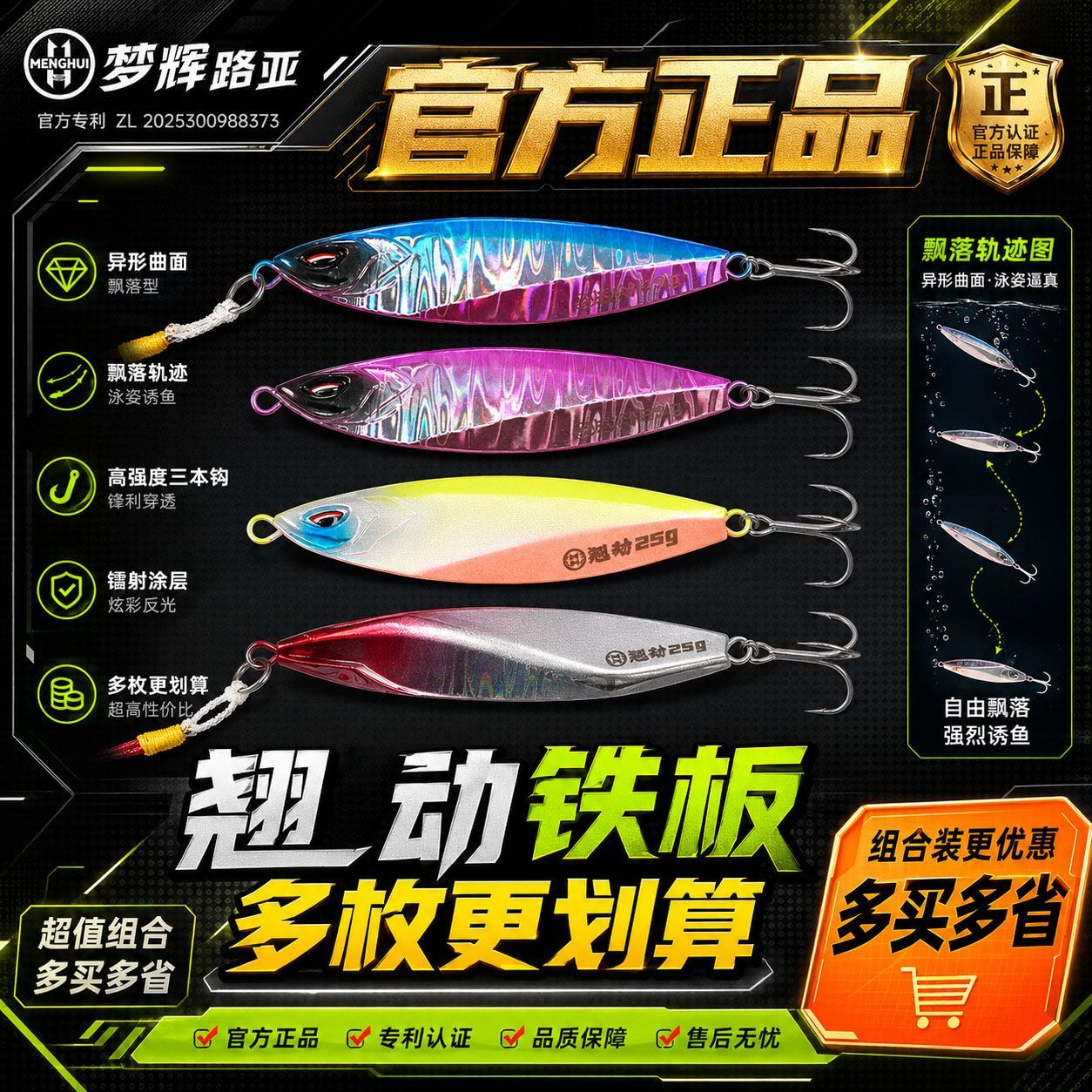 梦辉翘动铁板(五枚装)异形远投飘落高锑铅压铸钓翘嘴红尾路亚饵