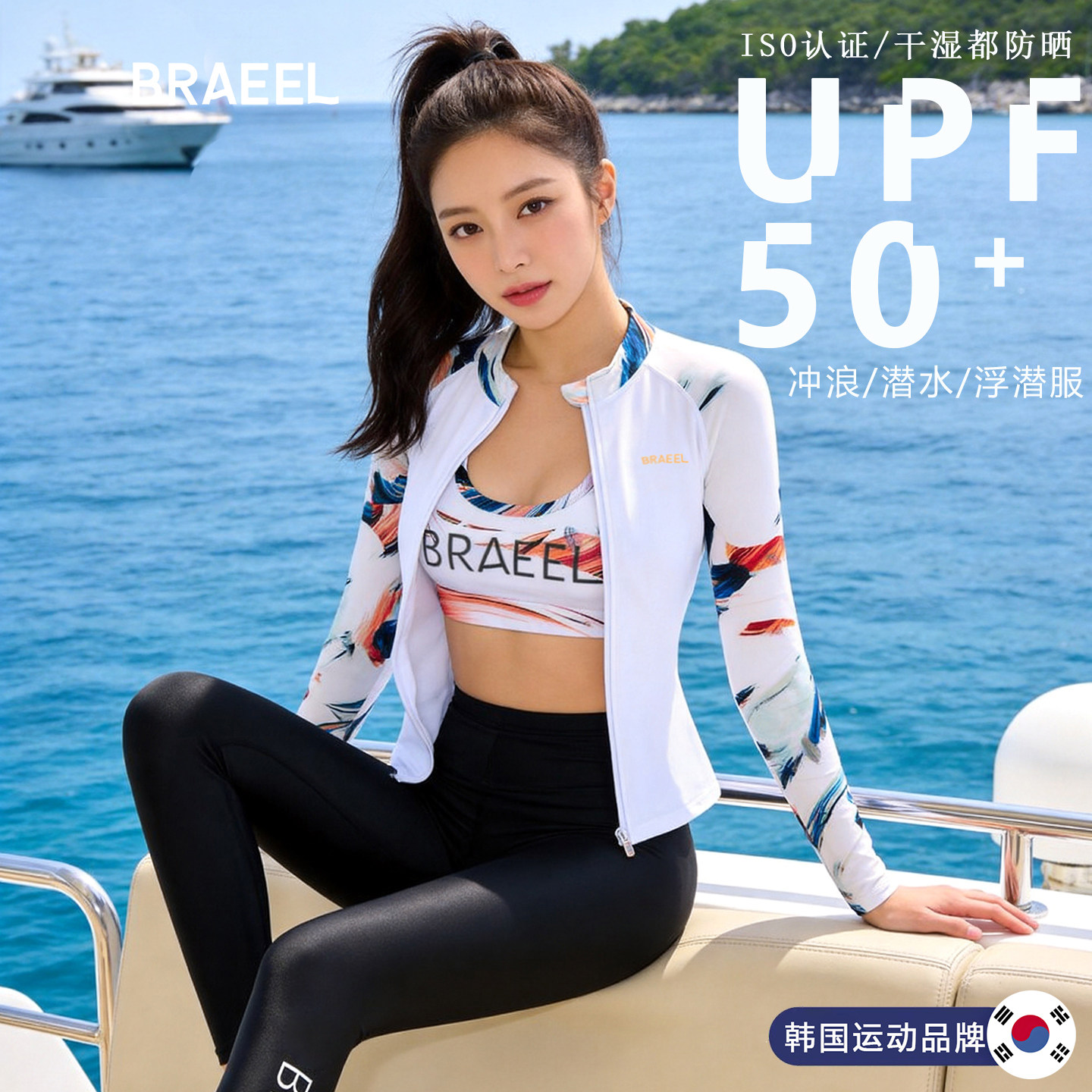 braeel防晒女长裤潜水水母冲浪服全身运动短裤套装温泉游泳衣上衣