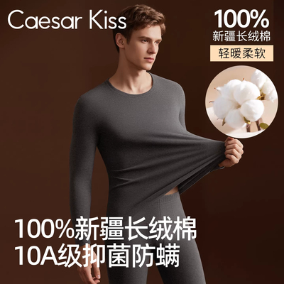 CaesarKiss新疆纯棉男士秋衣秋裤全棉薄款男款保暖内衣套装2025冬