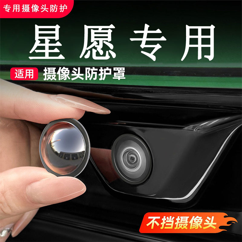 吉利星愿摄像头保护罩镜头盖360倒车影像防沙石防护实用汽车用品