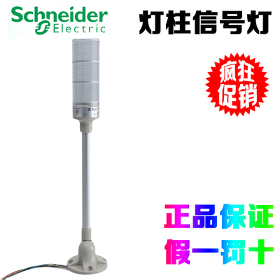 灯柱信号灯SchneiderElectric