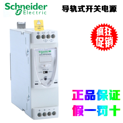 正品施耐德 ABL8RPS24030/50/100 RPM24200 导轨式通用型开关电源
