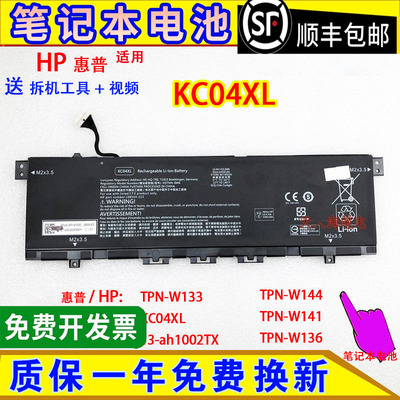适用HP惠普TPN-W141 TPN-W144 13-ah1002TX KC04XL笔记本电脑电池