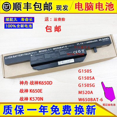 适用TR雷神G150S机械师G150SA G150SG M520A W650BAT-6笔记本电池