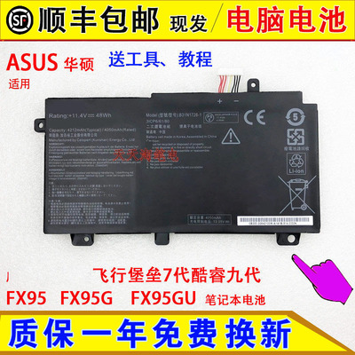 适用华硕ASUS 飞行堡垒7代酷睿九代 FX95 FX95G FX95GU笔记本电池