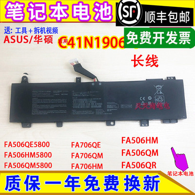 适用华硕FX506HM FA706QM/QR/Q/QM5800 FX706H电脑电池C41N1906-1