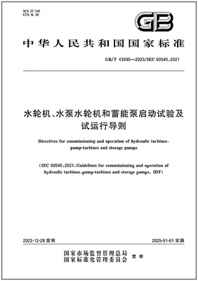 GB/T 43595-2023 水轮机、水泵水轮机和蓄能泵启动试验及试运行导则