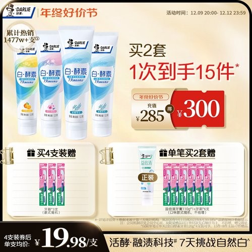 [DARLIE好来原黑人白酵素美白牙膏 - 含氟去黄亮，白口臭，官方旗舰店正品]- 轻舟网
