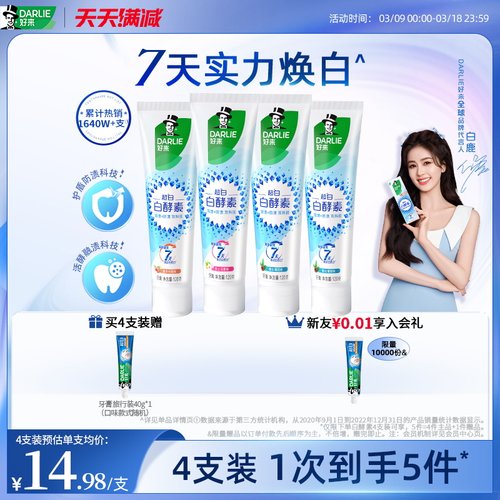 【DARLIE好来原黑人超白白酵素美白牙膏成人专用含氟亮白清新官方】选购介绍 - 轻舟网好货推荐