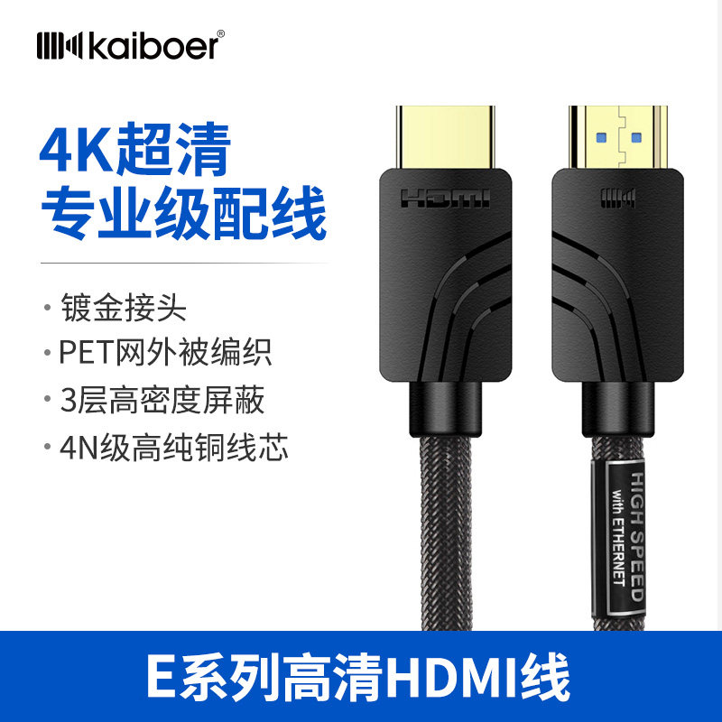 开博尔 E系列hdmi线2.0版4k高清线3d数据电脑电视连接线10米 15米线
