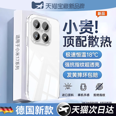 壳能适用小米17t/tpro手机壳