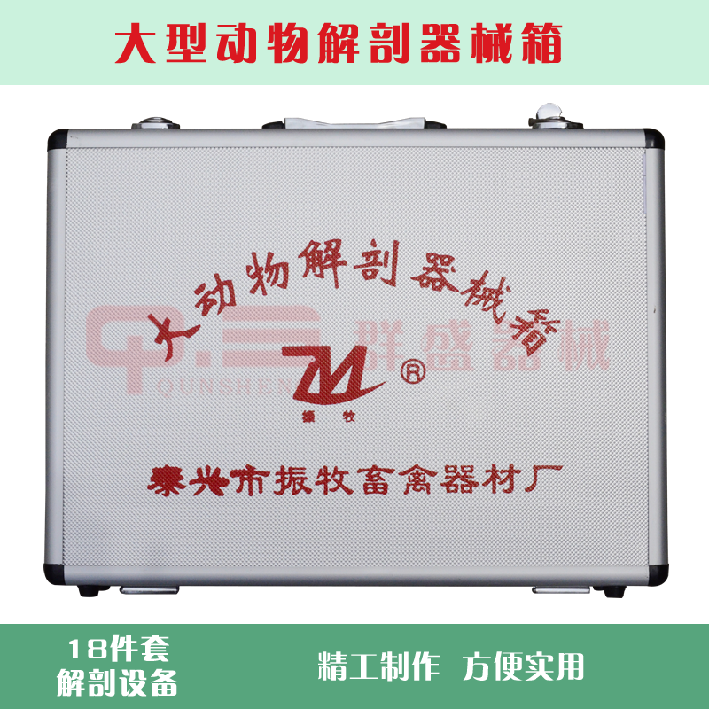 牛羊大动物解剖器 畜牧宠物手术工具箱兽用器械动物解剖设备器械