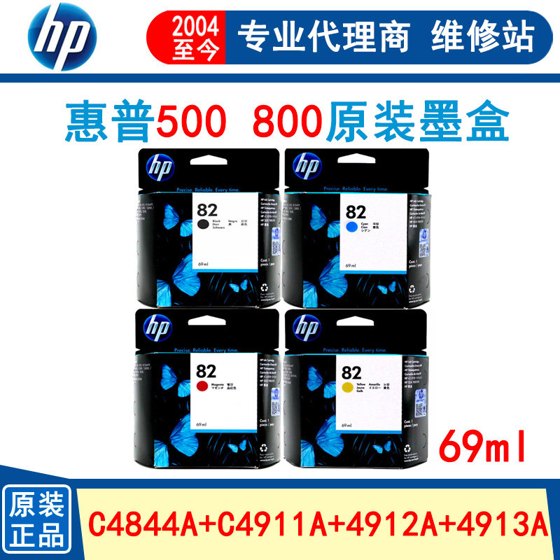 惠普500 800绘图仪墨盒 4844 4911 4912 4913原装墨水_虎窝淘