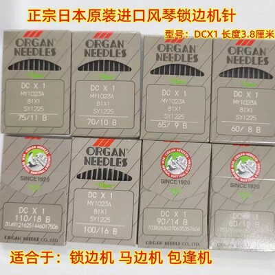 风琴锁边机针进口圆头机针