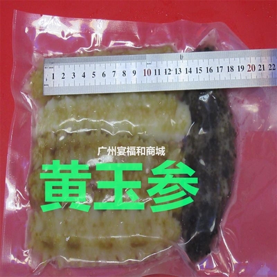 黄玉参滋补大黄玉参正品酒店水发即食海参食材6份包邮