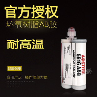 乐泰LOCTLTE5616胶水高强度