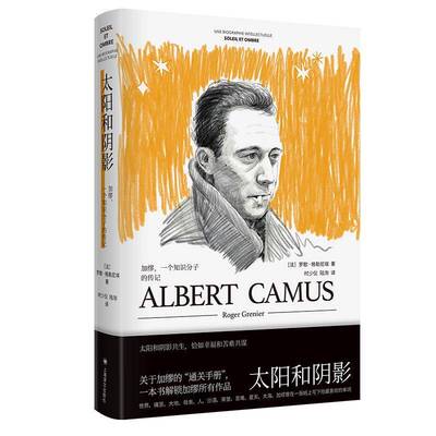 太阳和阴影:加缪，一个知识分子的传记:une biographie intellectuelle罗歇·格勒尼埃 图书书籍