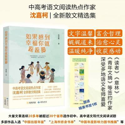 如果感到幸福你跺跺脚沈嘉柯 图书书籍