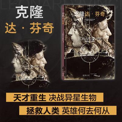 克隆达·芬奇斯特凡纳·勒瓦卢瓦绘漫画作品集法国现代文学书籍