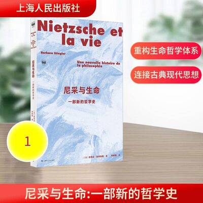 尼采与生命:一部新的哲学史:une nouvelle histoire de la philosophie芭芭拉·斯蒂格勒 图书书籍
