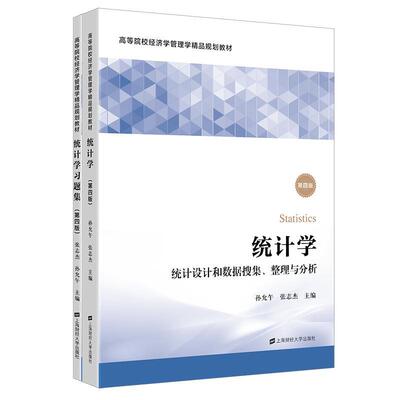 统计学：统计设计和数据搜集、整理与分析孙允午 教材书籍