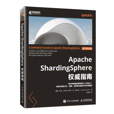 Apache ShardingSphere指南:transform any DBMS into a distributed database with sharding, scaling, e潘娟 计算机与网络书籍