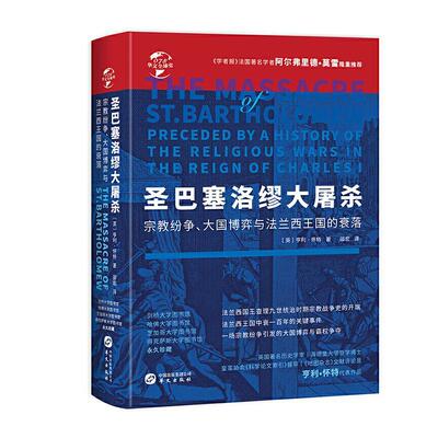 圣巴塞洛缪大屠杀:纷争、大国博弈与法兰西王国的衰落:preceded by a history of the religious亨利·怀特动史欧洲中世纪传记书籍