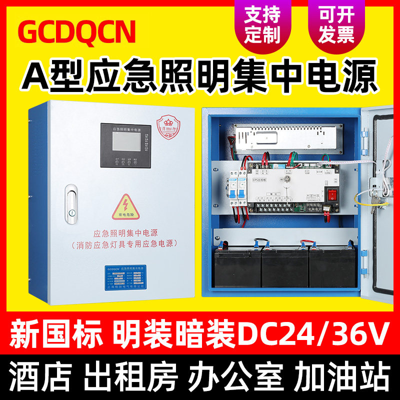 A型应急照明集中电源配电箱24V消防应急灯EPS智能疏散控制系统36V
