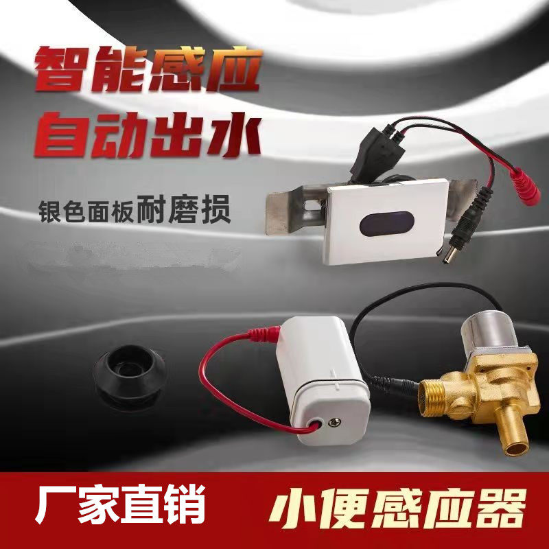 小便池自动冲水感应器配件小便斗节水器冲水阀小便器电磁感应阀门