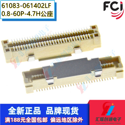 板对板0.8间距高度4.7连接器FCI