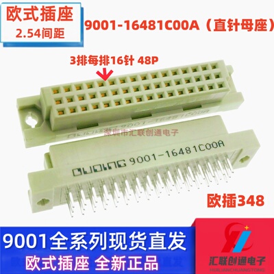 欧式插座欧品接插件欧插连接器48