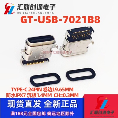 GT-USB-7021B8  SMD USB3.0母 Type-C 24pin 防水IPX7 沉板1.4mm