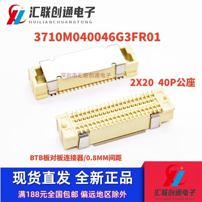 板对板双排公头连接器插头 3710M040046G3FR01 40POS 间距0.8MM