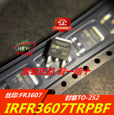 原装正品 假一赔十 IRFR3607TRPBF FR3607  MOS场效应管 TO-252