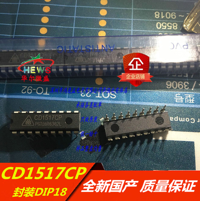 华晶全新原装 CD1517CP 直插DIP-18 可代替TDA1517P 伴音功放芯片