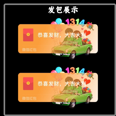 爱你如初1314情侣微信红包封面序列号新异形红包皮肤封面动态音乐