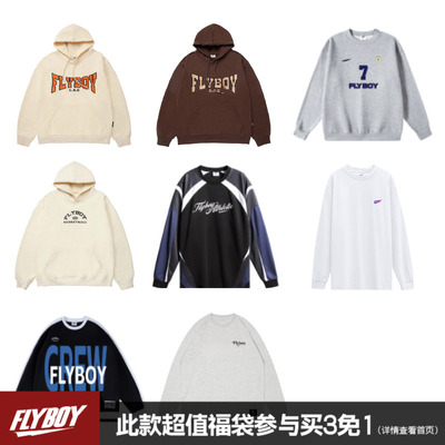 FLYBOYcsc59超值福袋自选款式