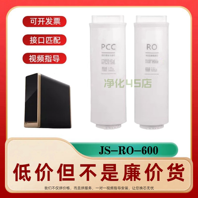 适用阿诗丹顿JS-RO-600通用滤芯PCC复合/RO反渗透膜兼容滤芯