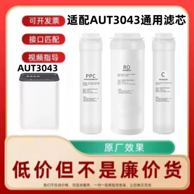 适配飞利浦净水器AUT3043平替滤芯家用净水器cp704gac705ro766