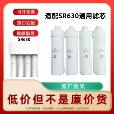 适配平替圣腾/希雅SR630反渗透直饮机通用PP/C1/RO/C2通用滤芯